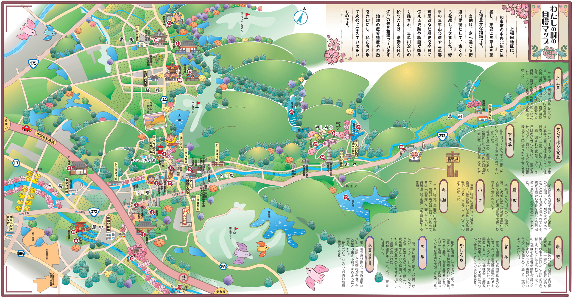 観光案内 - 県民交流広場事業 三草ふれあい広場